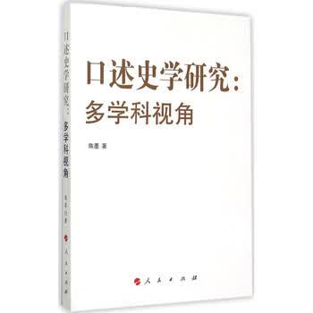 口述史学研究