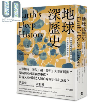 地球深历史 一段被忽略的地质学革命 一部地球万物的历史Earth’s Deep History 台版