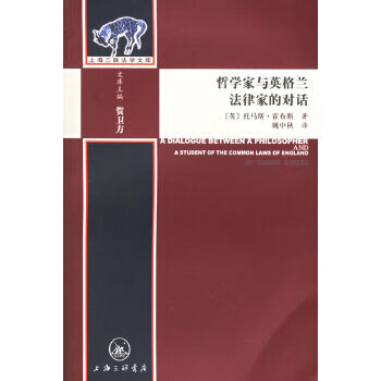 哲学家与英格兰法律家的对话