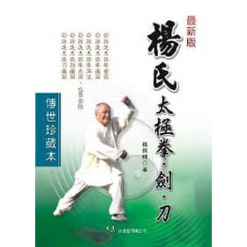 预售 杨振铎 杨氏太极拳．剑．刀 大展