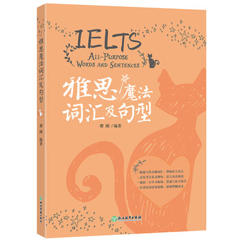 新东方 雅思魔法词汇及句型 IELTS雅思、ETS托福官方认证教师