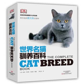 DK名猫驯养百科