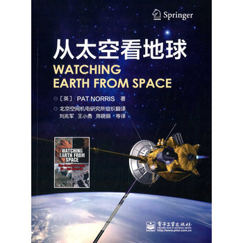从太空看地球