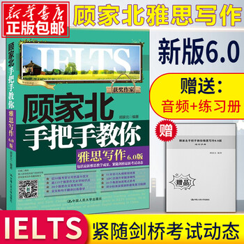 顾家北手把手雅思写作 剑桥雅思考试资料ielts手把手教你雅思写作