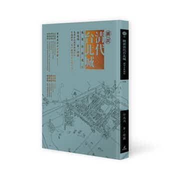 预售 徐逸鸿 图说清代台北城（风华金典藏版） 猫头鹰 原版进口书