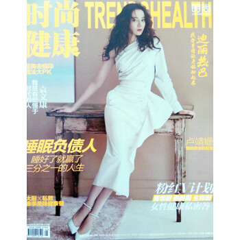 时尚健康女士版（2019年3月号）