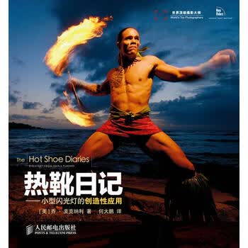 热靴日记:小型闪光灯的创造性应用