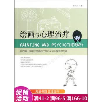 绘画与心理治疗