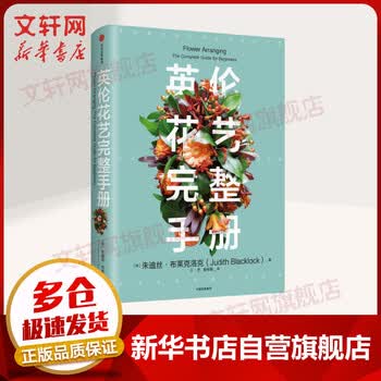 英伦花艺完整手册
