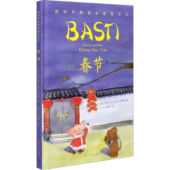 春节 (德)李碧雅  任馨然 绘 书籍