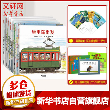 开车出发系列第1辑全套7册全景式图画书 认知启蒙亲子共读绘本