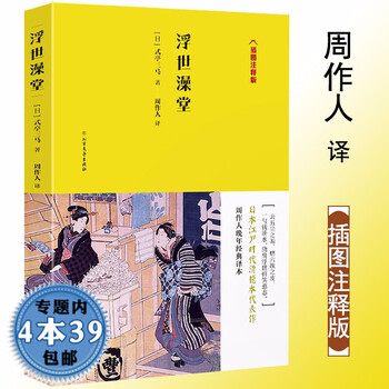 【包邮】周作人晚年经典译本： 浮世澡堂（插图注释版）定价35