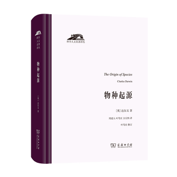 物种起源（科学人文名著译丛）