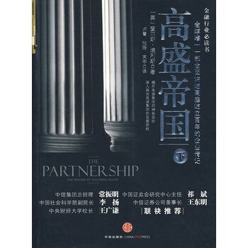 高盛帝国【正版图书】