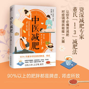 中医减肥 图书