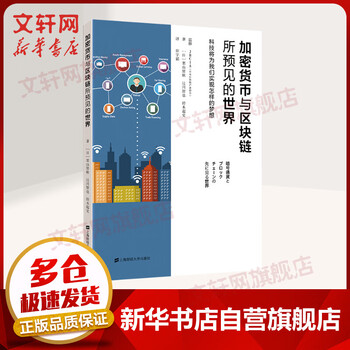 加密货币与区块链所预见的世界 科技将向我们展现怎样的梦想