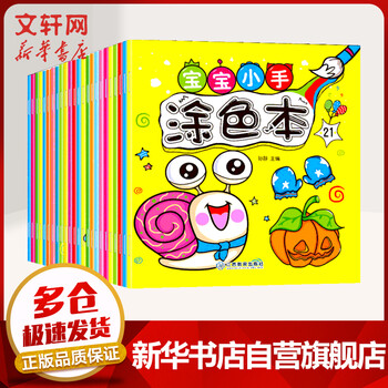 宝宝小手涂色本全套24册 幼儿学画画涂鸦书 美术启蒙练习册填色本 早教启蒙认知幼儿童简笔画