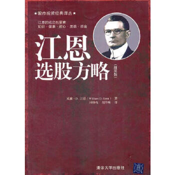 江恩选股方略 【正版书】
