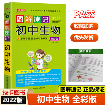 2022新版 图解速记初中生物 七八年级上下册生物知识大全手册 全彩版 含中考真题 初中复习资料