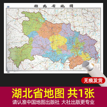 2022新版湖北省地图中国和世界地图超大高清办公学生家用挂墙贴图 湖北省地图 【共1张 无折痕】