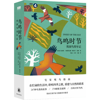 正版 鸟鸣时节：英国鸟类年记 （英）韦斯特伍德 译林出版社 9787544785556
