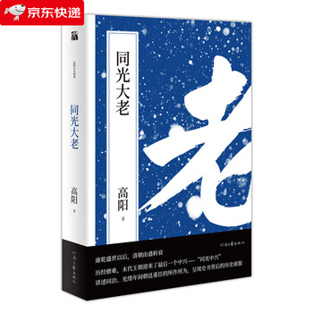 同光大老河南文化高阳