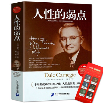 完整全译本--人性的弱点