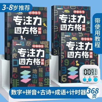 舒尔特方格专注力训练书儿童注意力提高书小学生数字古诗拼音成语教具神器幼小衔接一年级思维训练益智书全套二年级 基础强化（数字+拼音+成语+古诗）【计时器+视频】