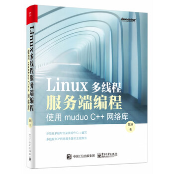 Linux多线程服务端编程(使用muduo C++网络库)