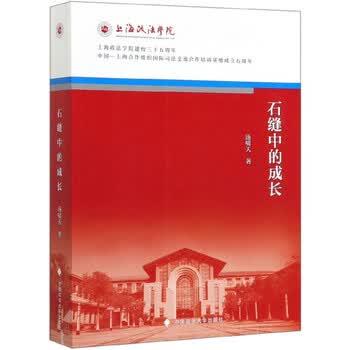 石缝中的成长 汤啸天