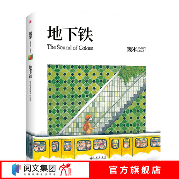 地下铁 精装硬皮正版