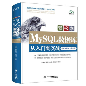 MySQL数据库基础自学入门案例视频教程教材书籍python数据库开发