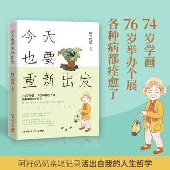 今天也要重新出发9787572602344