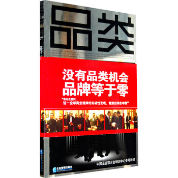 [正版图书] 品类 唐十三 企业管理出版社 9787801975584