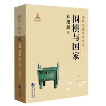 围棋与国家