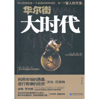 华尔街大时代