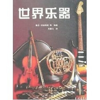世界乐器