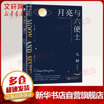 月亮与六便士 图书
