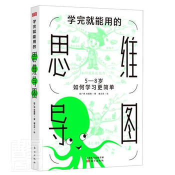 学完能用的思维导图姬广亮人民东方出版传媒有限公司9787520721349 哲学书籍