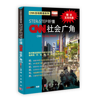 N互动英语系列 Step by Step听懂N:社会广角