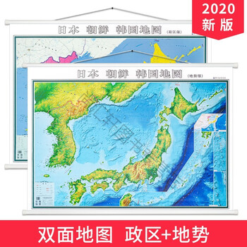B 2020新版 日本朝鲜韩国地图 政区+地势二合一地图 约1.42*1米 单张双面内容地图