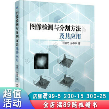 图像检测与分割方法及其应用