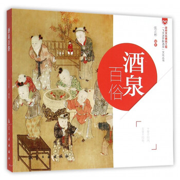 酒泉百俗/飞天逐梦醉酒泉文化丛书