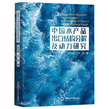 中国水产品出口结构分解及动力研究