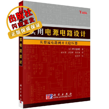 实用电源电路设计从整流电路到开关稳压器