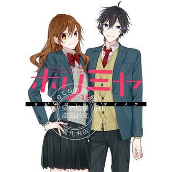 进口日文 漫画 堀与宫村 16 ホリミヤ 16