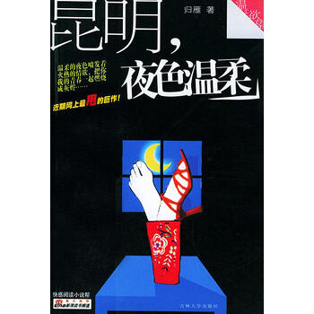 昆明，夜色温柔