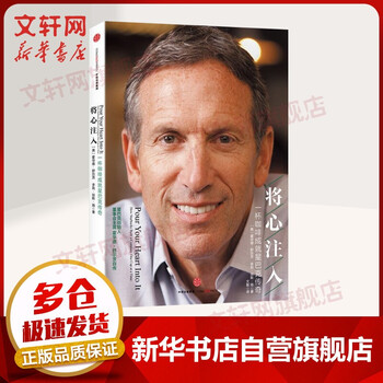 名企传记书系 将心注入 定价：48