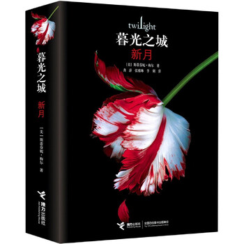 暮光之城(新月)