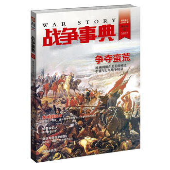 战争事典021